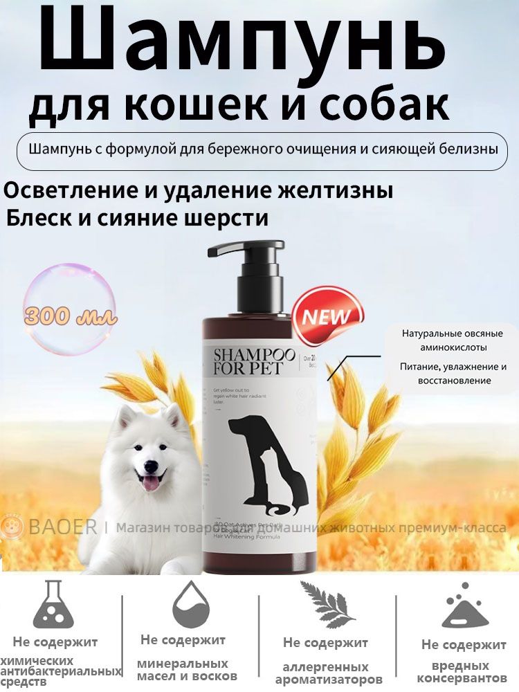 Артикул JIADUO102 Шампунь/Кондиционер для шерсти с экстрактом овса, шелковистая гладкость, универсальный для собак и кошек, длительный аромат, уход за поврежденной шерстью