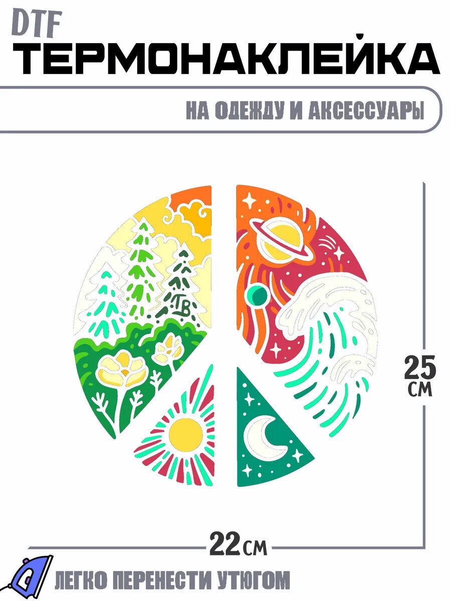 Термонаклейка Хиппи