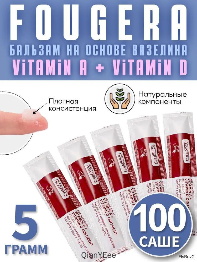 Заживляющая мазь для тату и татуажа Fougera с витаминами A+D / Восстанавливающий вазелин, мазь Фоугера, 100 шт