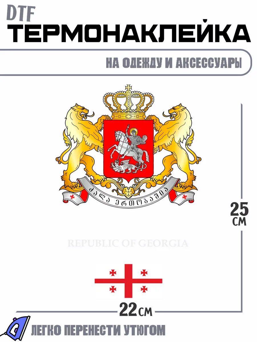 Термонаклейка Грузия