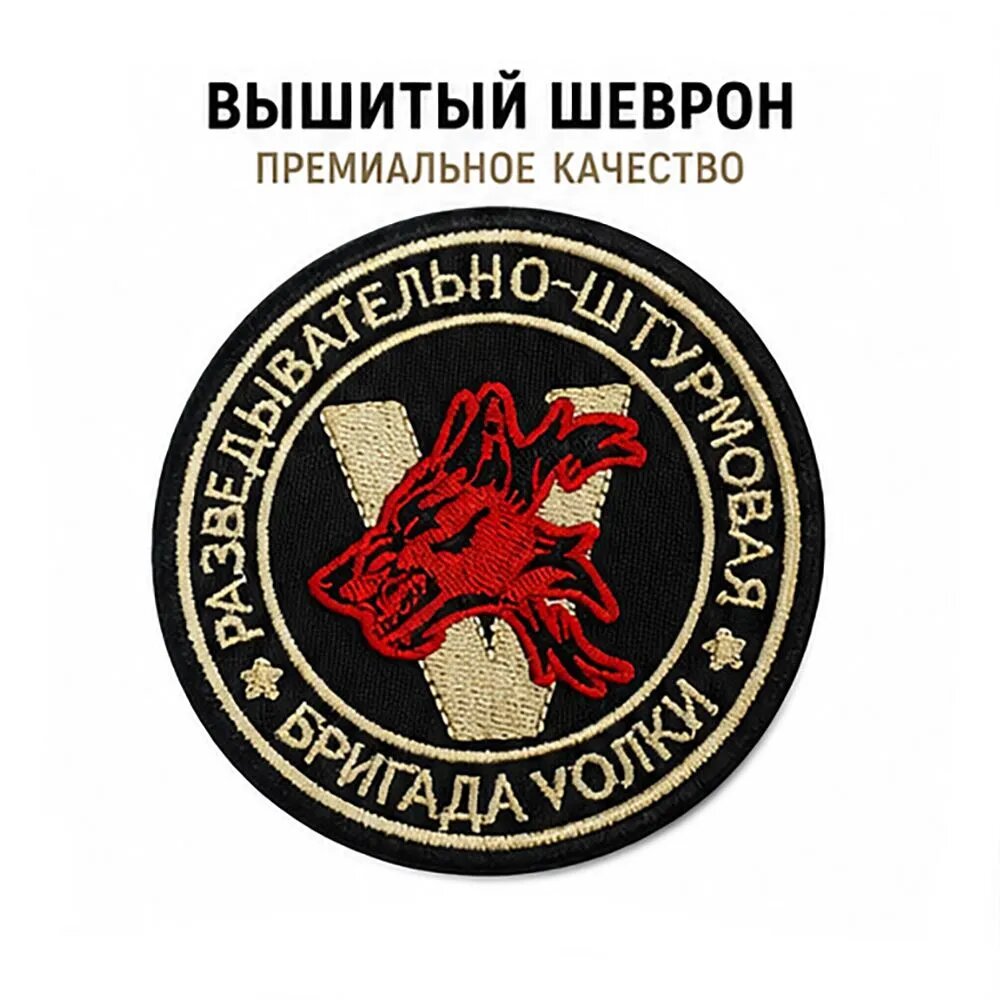 Нашивка с вышивкой тактического знака морального духа Добровольческий корпус России, на липучке, для шапок, одежды, жилетов, шлемов, рюкзаков с крюком и петлей