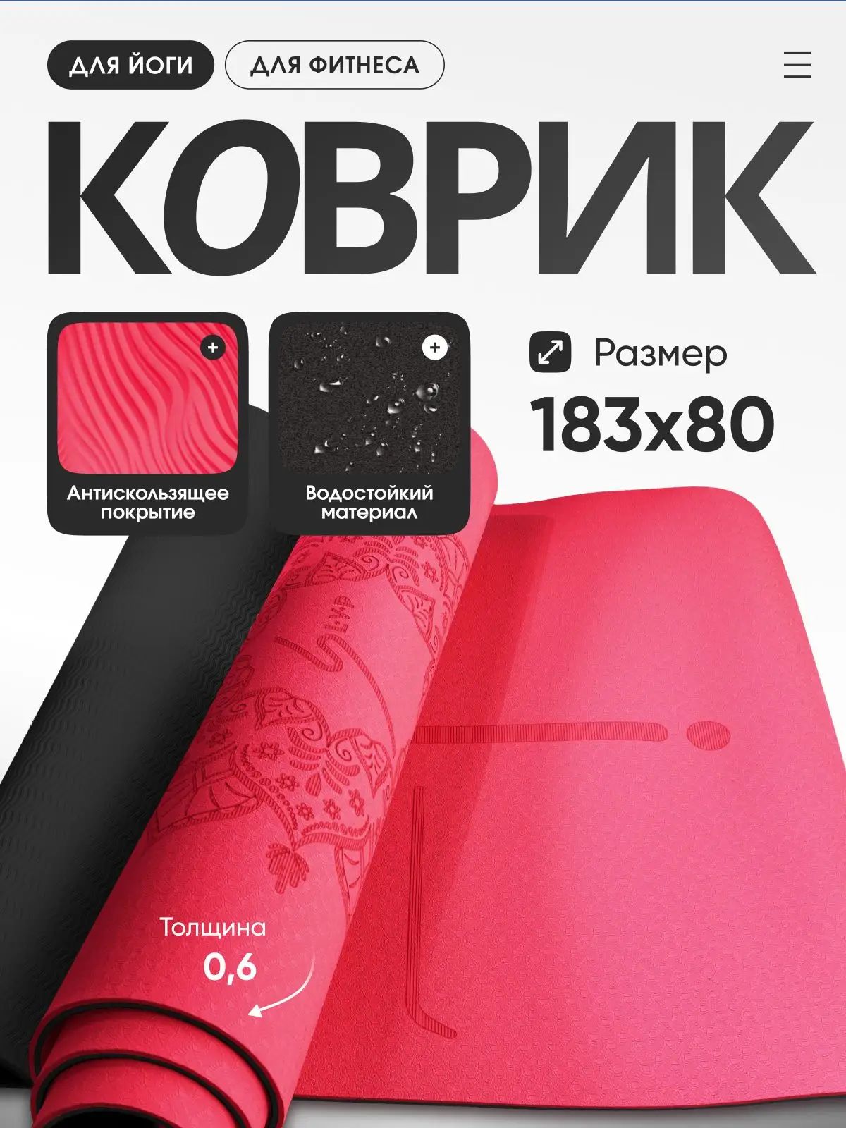 Коврик для йоги и фитнеса широкий, нескользящий с разметкой LVP-