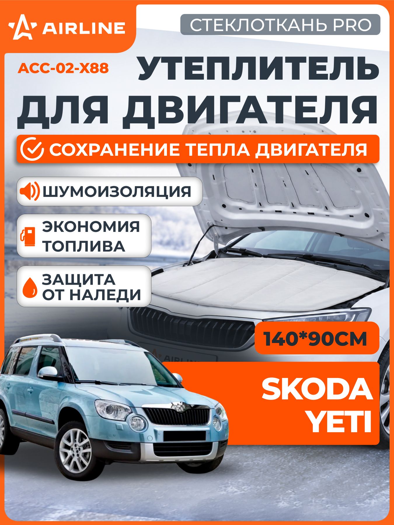 Автоодеяло Утеплитель двигателя Skoda Yeti 140x90 см белый