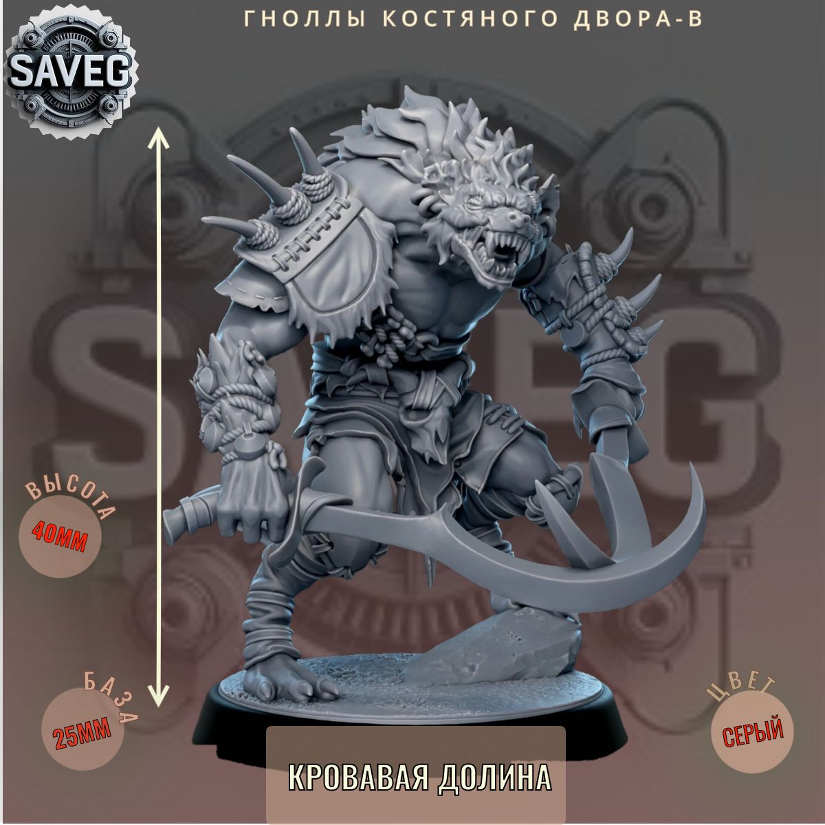 Гноллы Костяного Двора-В. миниатюр из набора Кровавая Долина