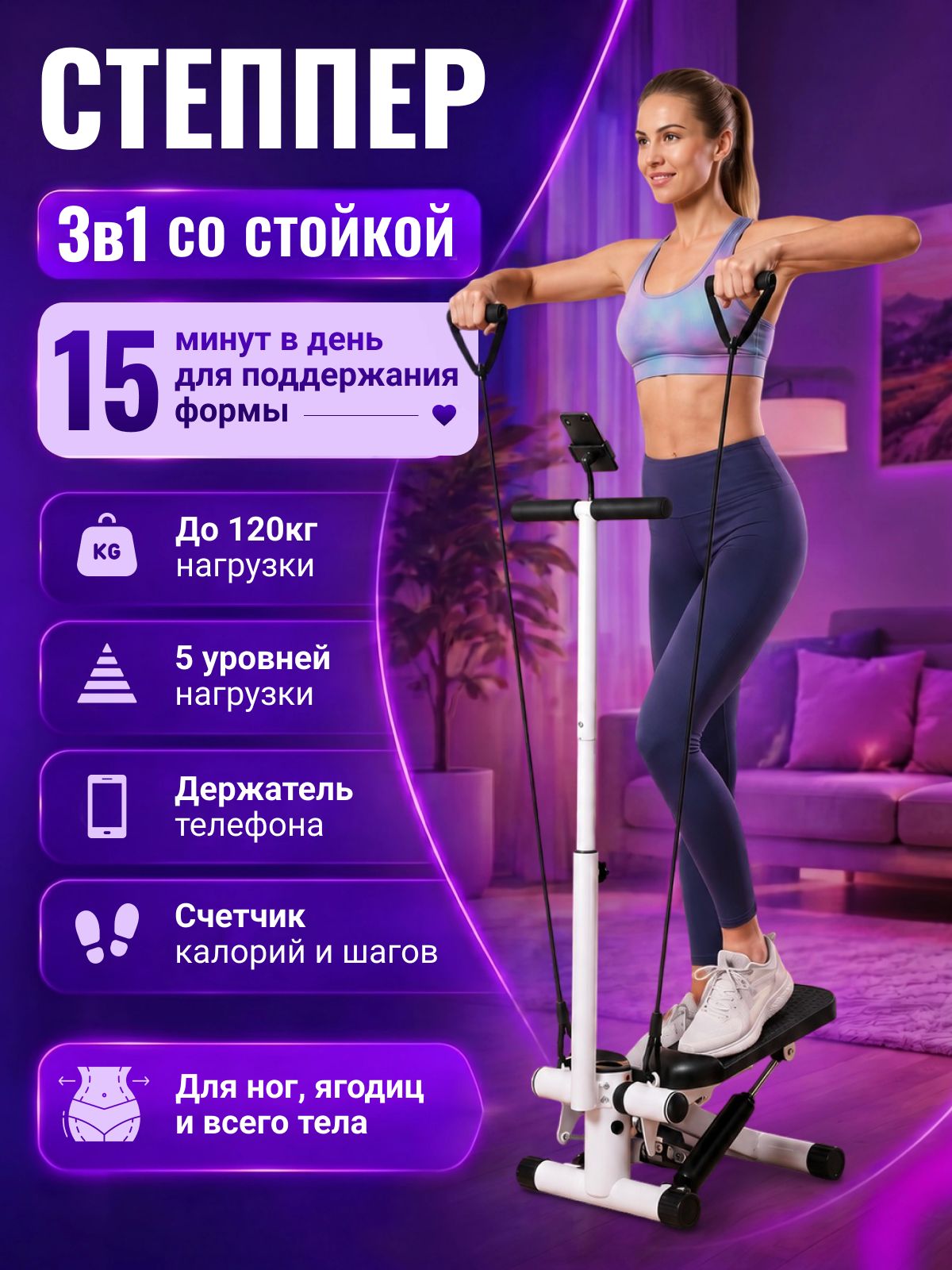 Степпер тренажер для дома со стойкой 3 в 1, кардиотренажер для похудения, ног и ягодиц, с эспандерами, дисплеем и счетчиком калорий, до 120 кг Уцененный товар
