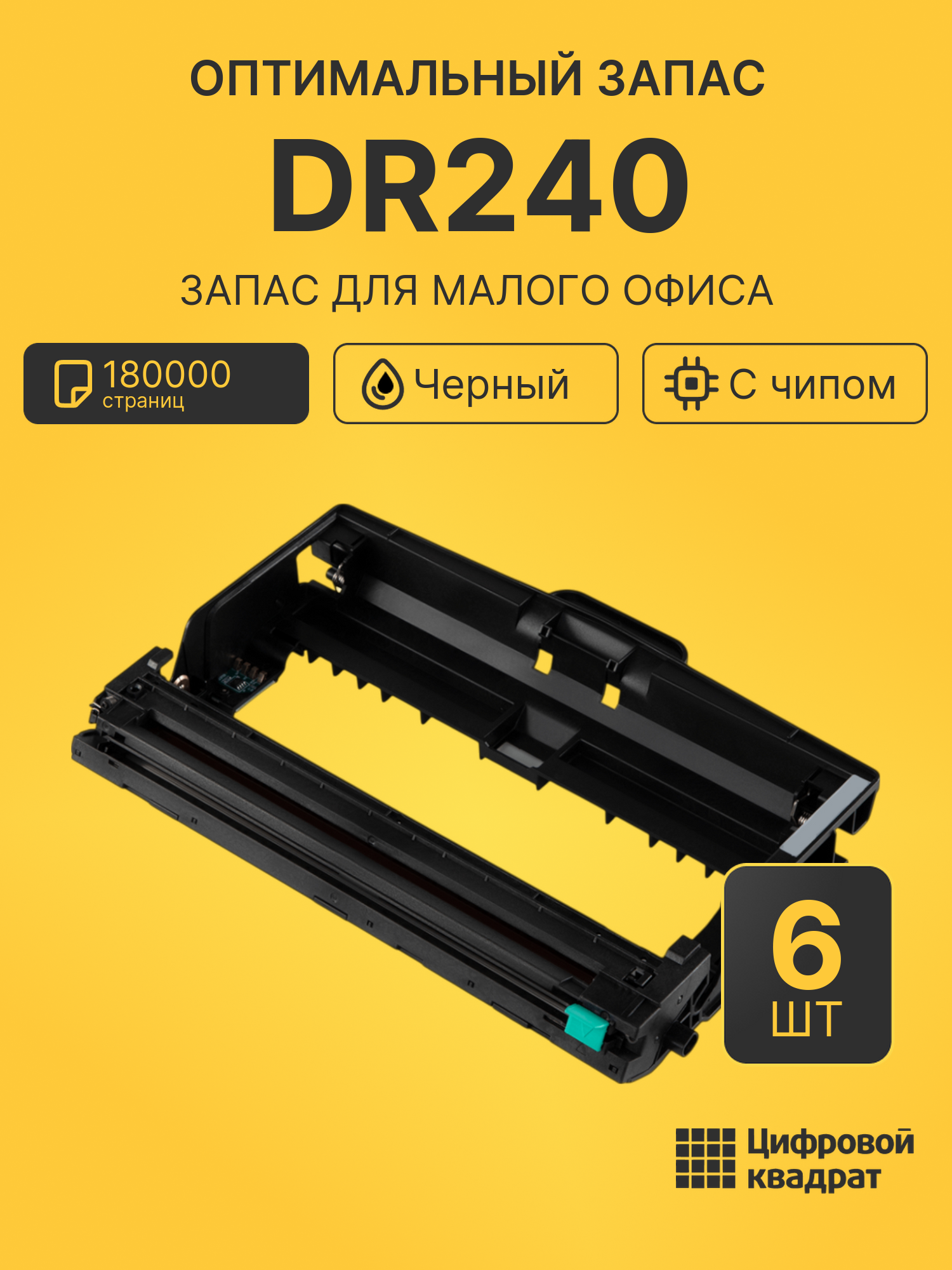 Комплект фотобарабанов DR240 (6 шт.) на 180000 страниц для принтеров Катюша M240