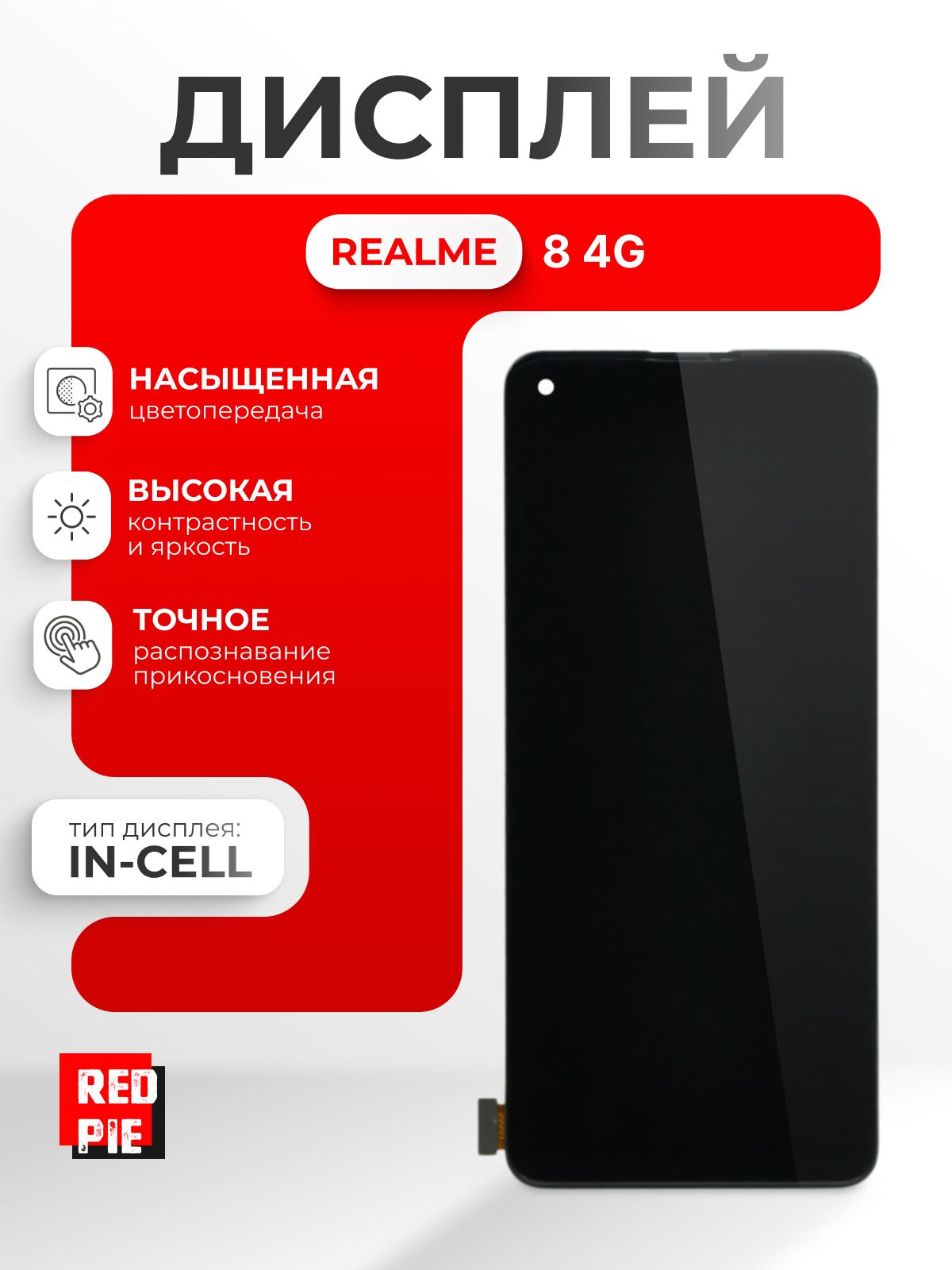 Дисплей для Realme 8 4G (RMX3085) в сборе с тачскрином, чёрный