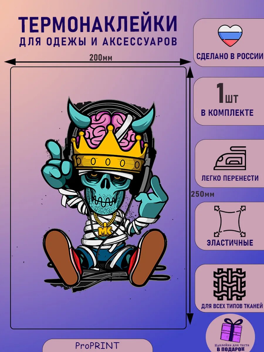Термонаклейка на одежду