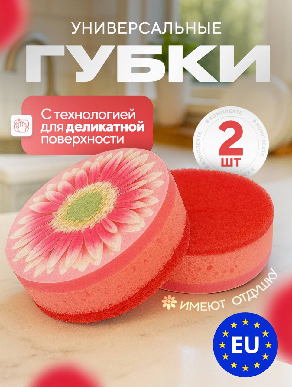 Губки для мытья посуды, тефлон, гербера розовая 2шт