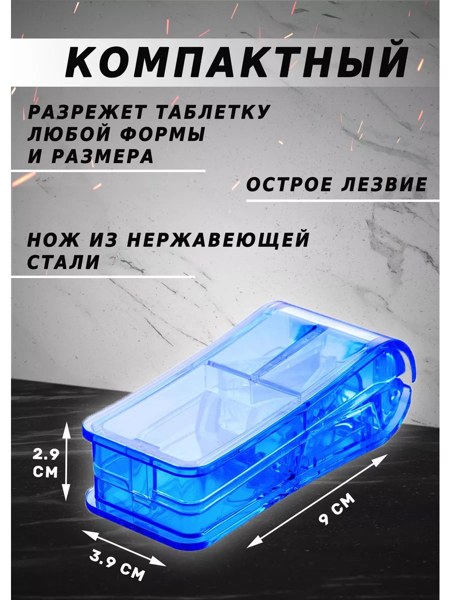 Таблеткорез делитель таблеток с резаком — фото 1