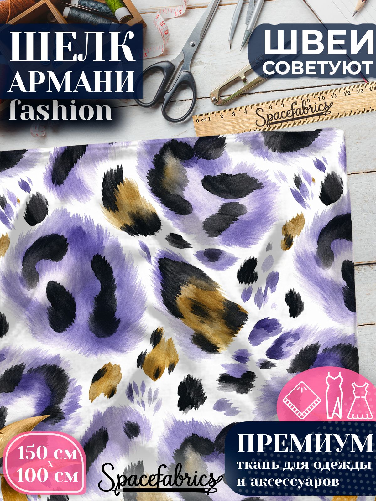 Ткань для шитья шелк Армани, искусственный атлас шелк для костюмов, платьев, юбок с принтом Леопардовая шкура
