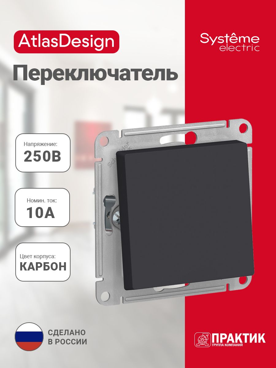 Переключатель 1-клавишный AtlasDesign Aqua Systeme Electric Карбон (черный матовый) ATN441061