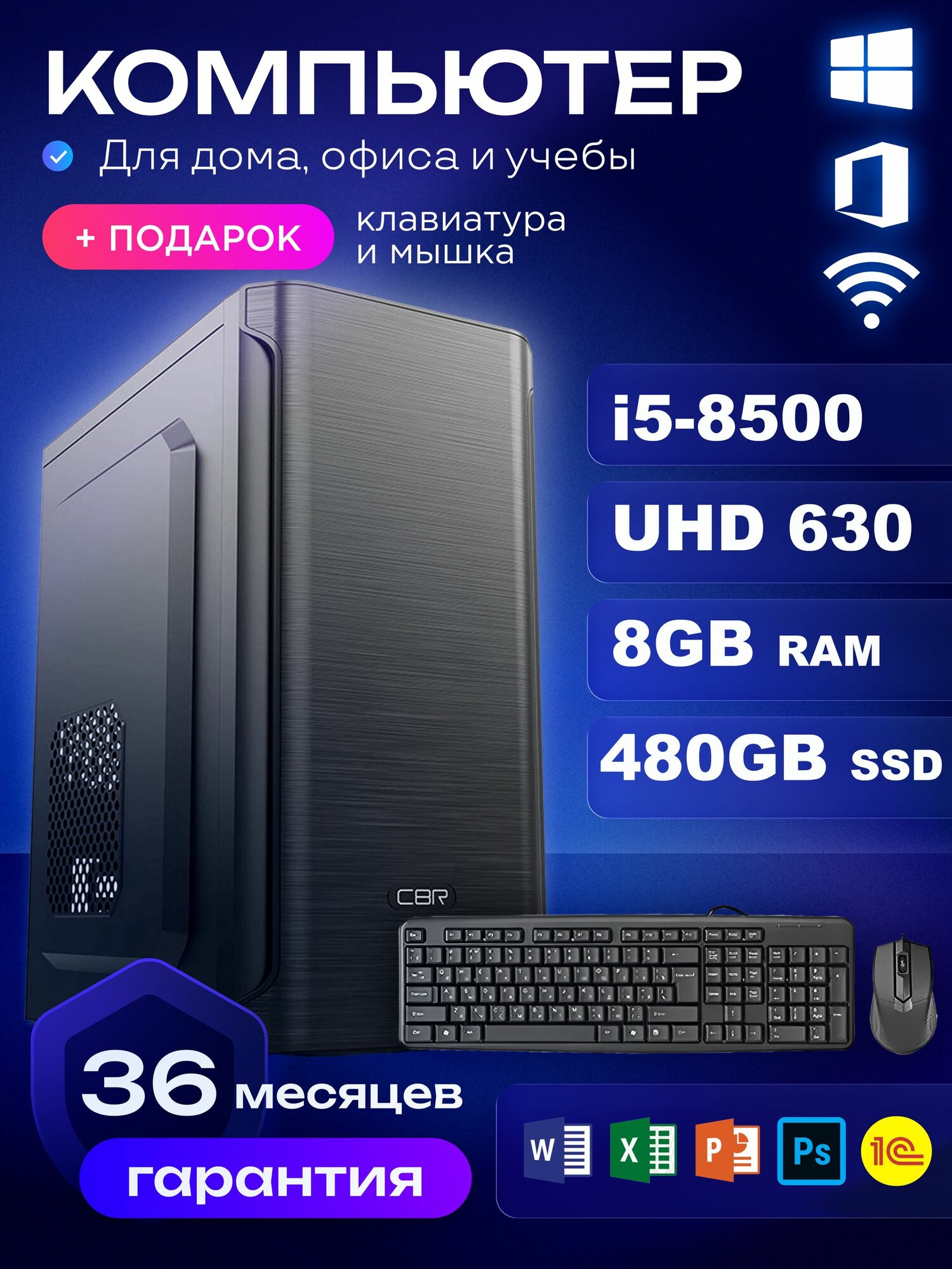 Компьютер Riwer ofPRO H0B105470 (i5-8500, 8Gb, 480Gb SSD, UHD630, W10 Home, 400W, MX10)