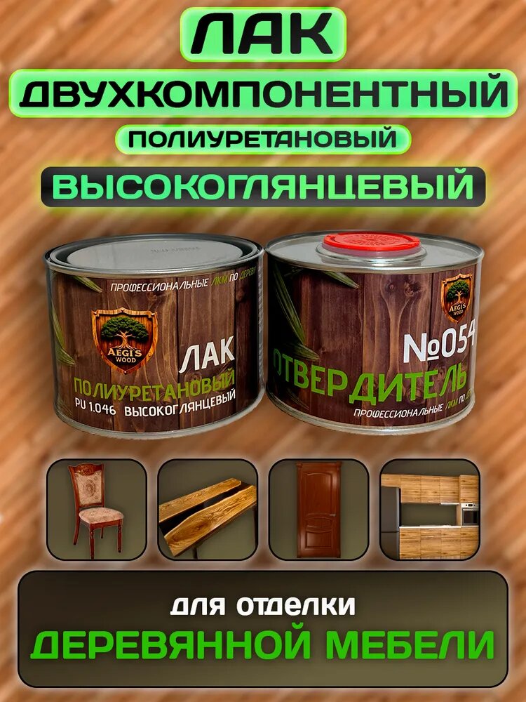 Высокоглянцевый полиуретановый лак PU-1.046 (0,800кг)