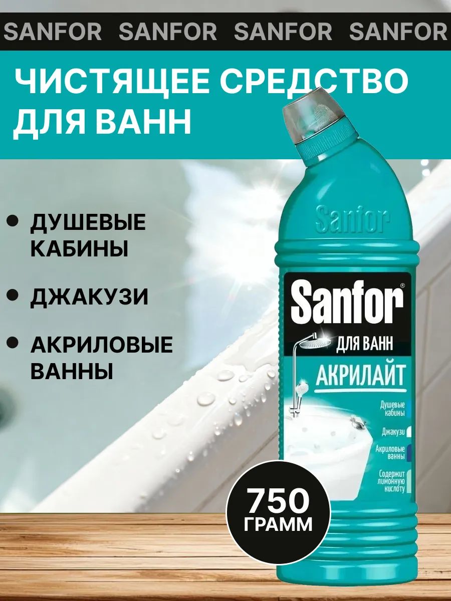 Sanfor Чистящее средство для ванн Акрилайт 750 г