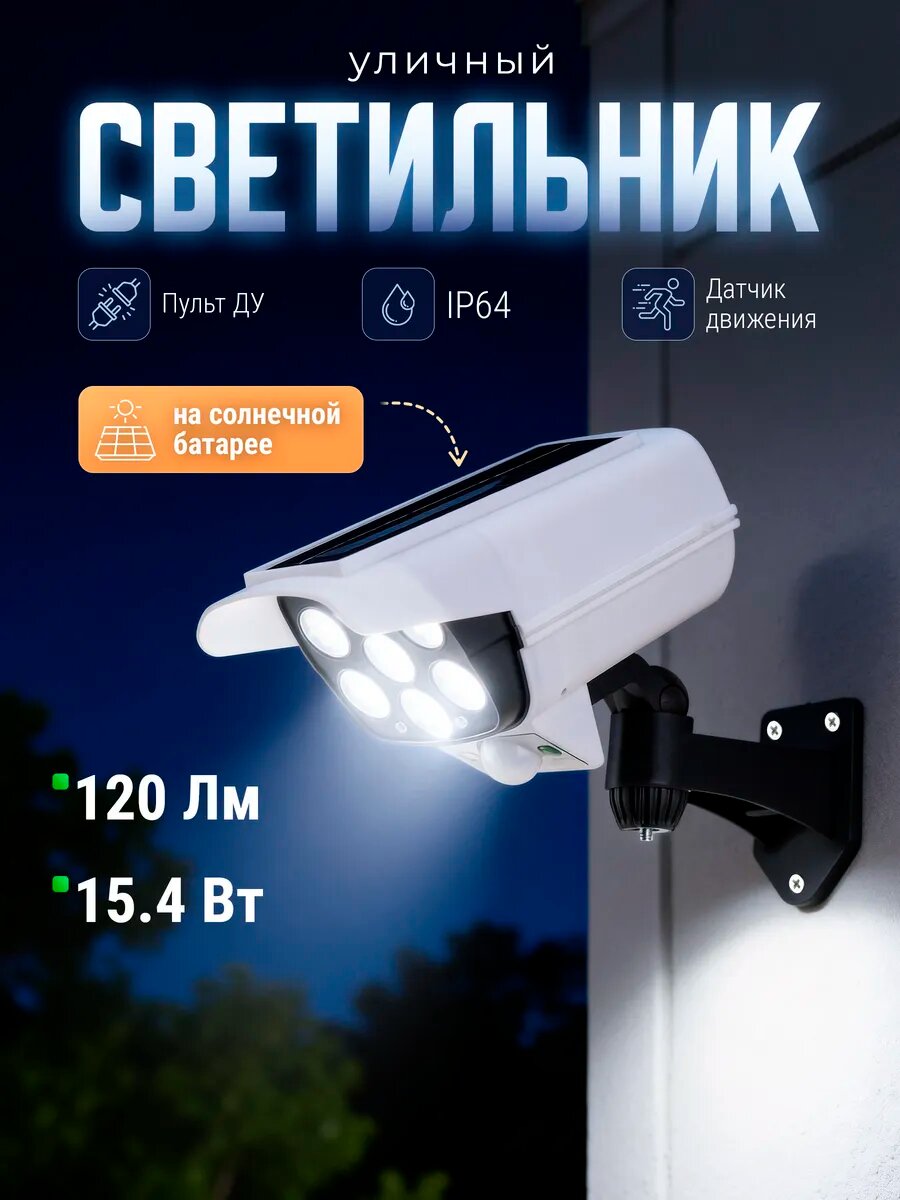 Светильник уличный с датчиком движения, холодный свет