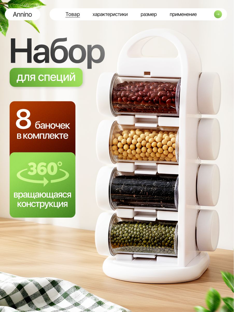 ANNINO Банка для сыпучих продуктов 80 мл 1 шт пластик