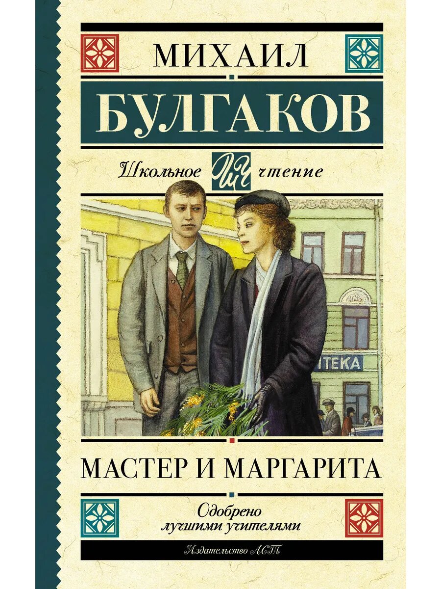 Книга Мастер и Маргарита