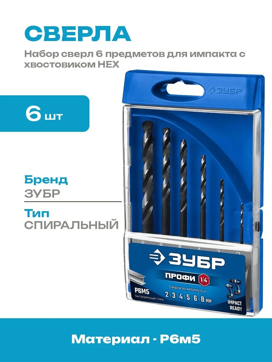 Набор сверл по металлу для шуруповерта шестигранный HEX 6 шт