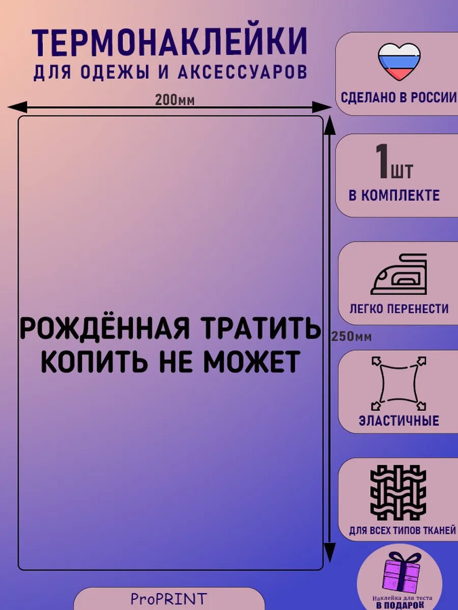 Термонаклейка на одежду надпись