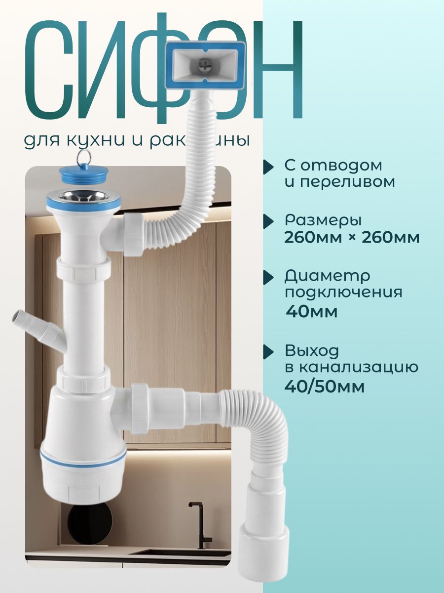 Сифон для кухонной мойки, сифон для раковины с переливом ZEGOR, с отводом для стиральной машины, цвет: белый