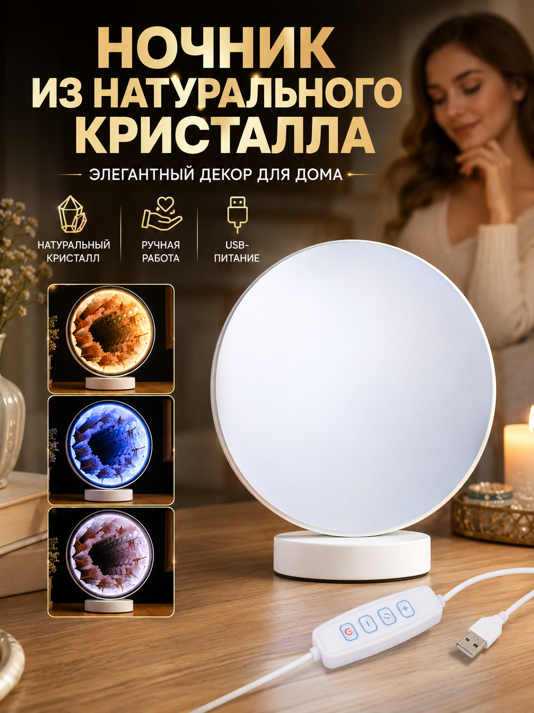 Ночник-полумесяц, декоративный светильник с кристаллами