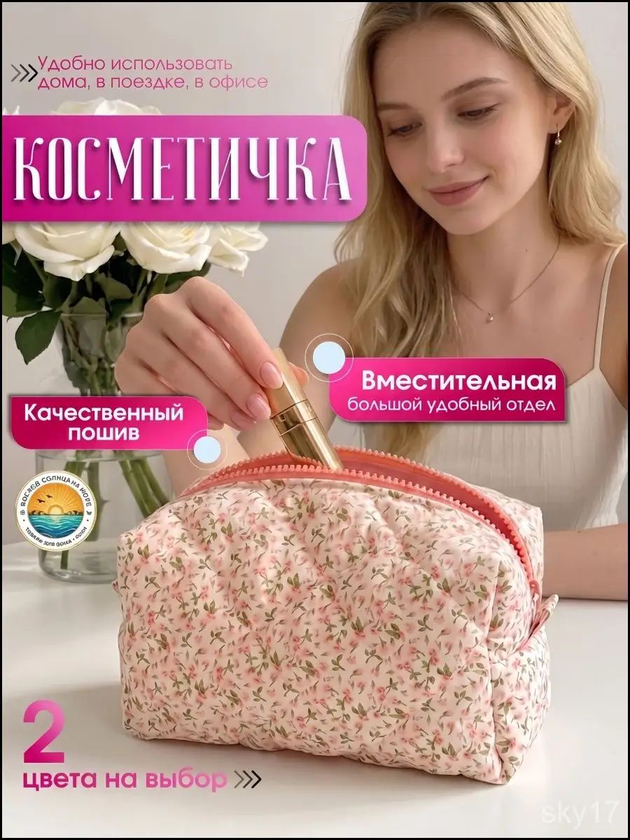 Косметичка