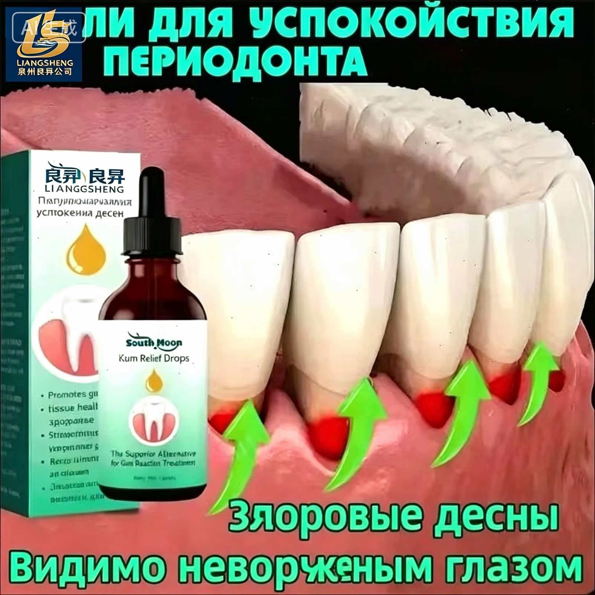 Капли для восстановления десен объемом 30 мл Снимают отек десен