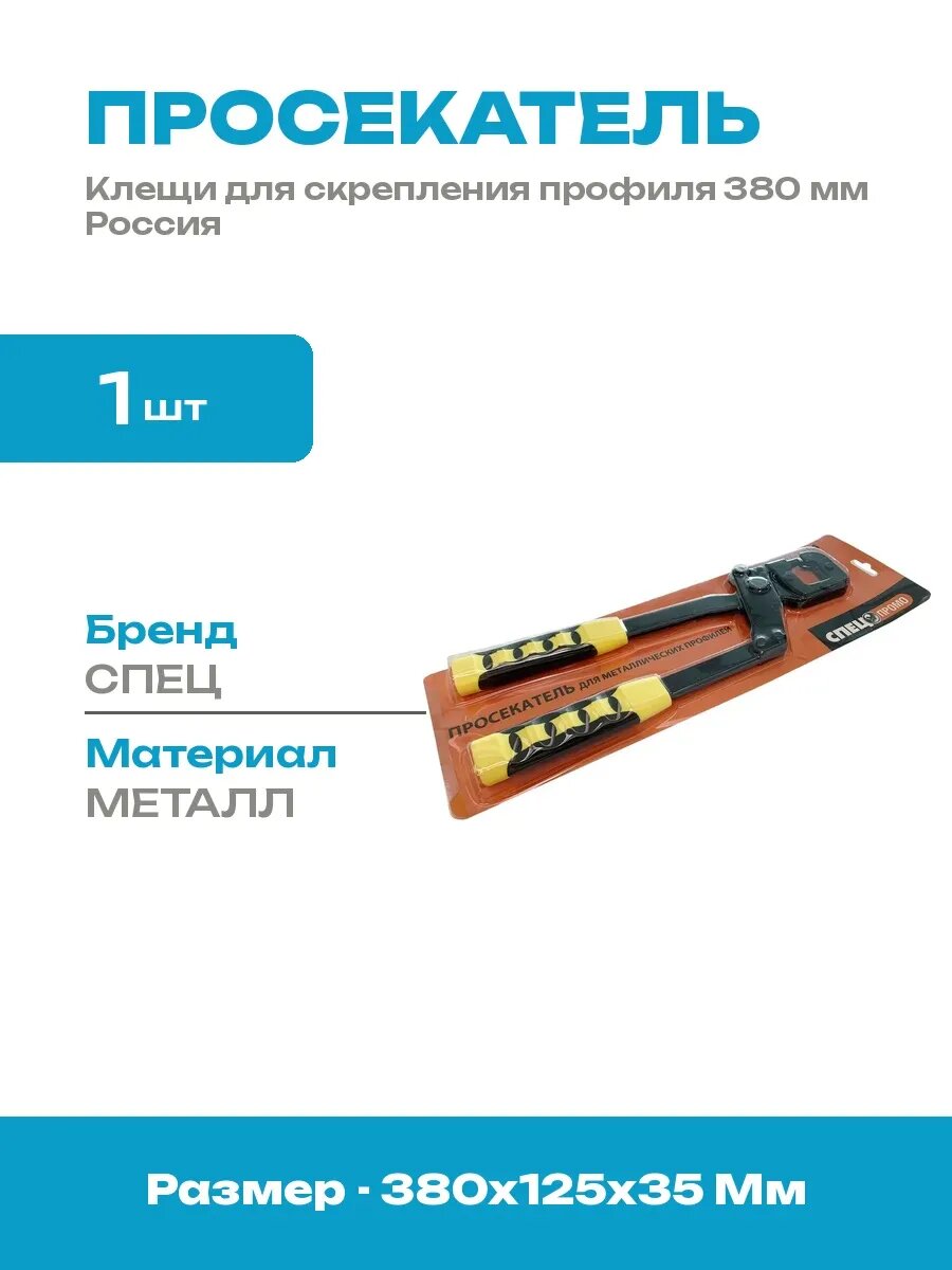 Клещи для металлического профиля 380 мм производство