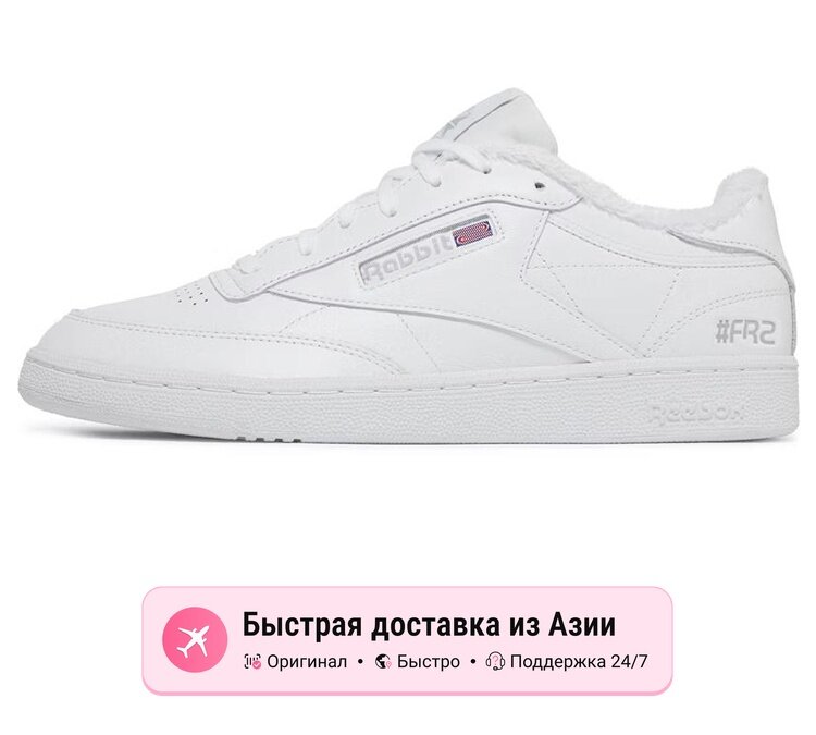 Кроссовки Club C 85 FR2 X Atmos