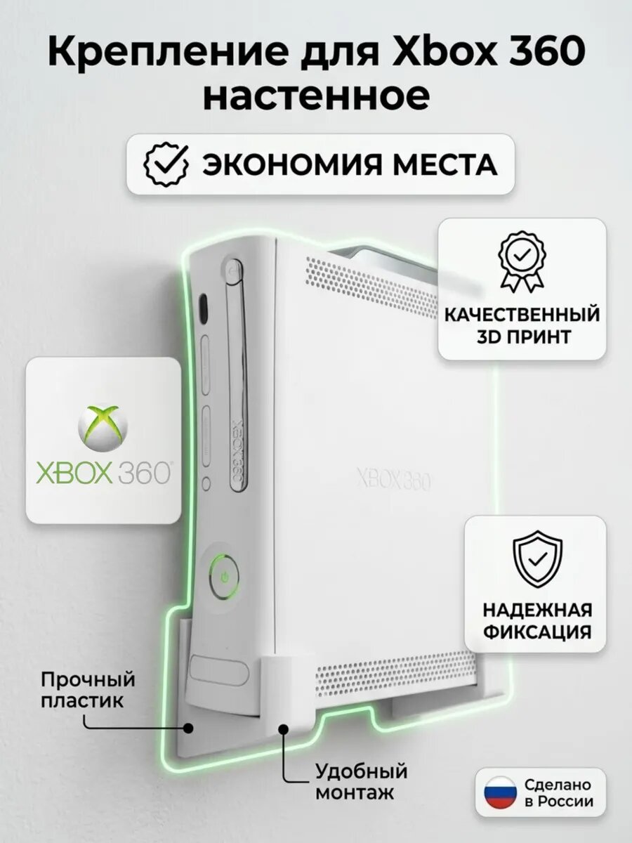Кронштейн для Xbox 360 Fat