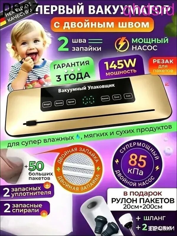 Вакууматор для продуктов с двойным швом, супермощный 85КПА, 145 W, 12 л/мин, вакуумный упаковщик, запаиватель пакетов с резаком и пакетами, шланг и 2 бутылочные пробки