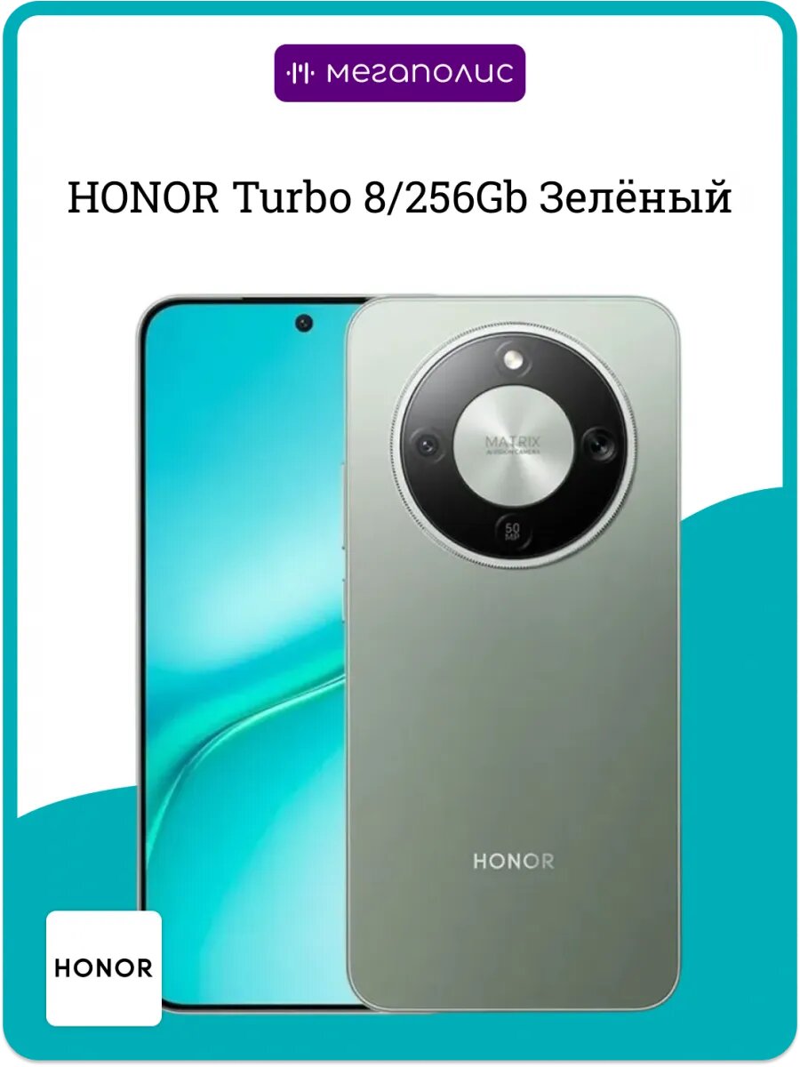 Turbo 8/256Gb Зелёный