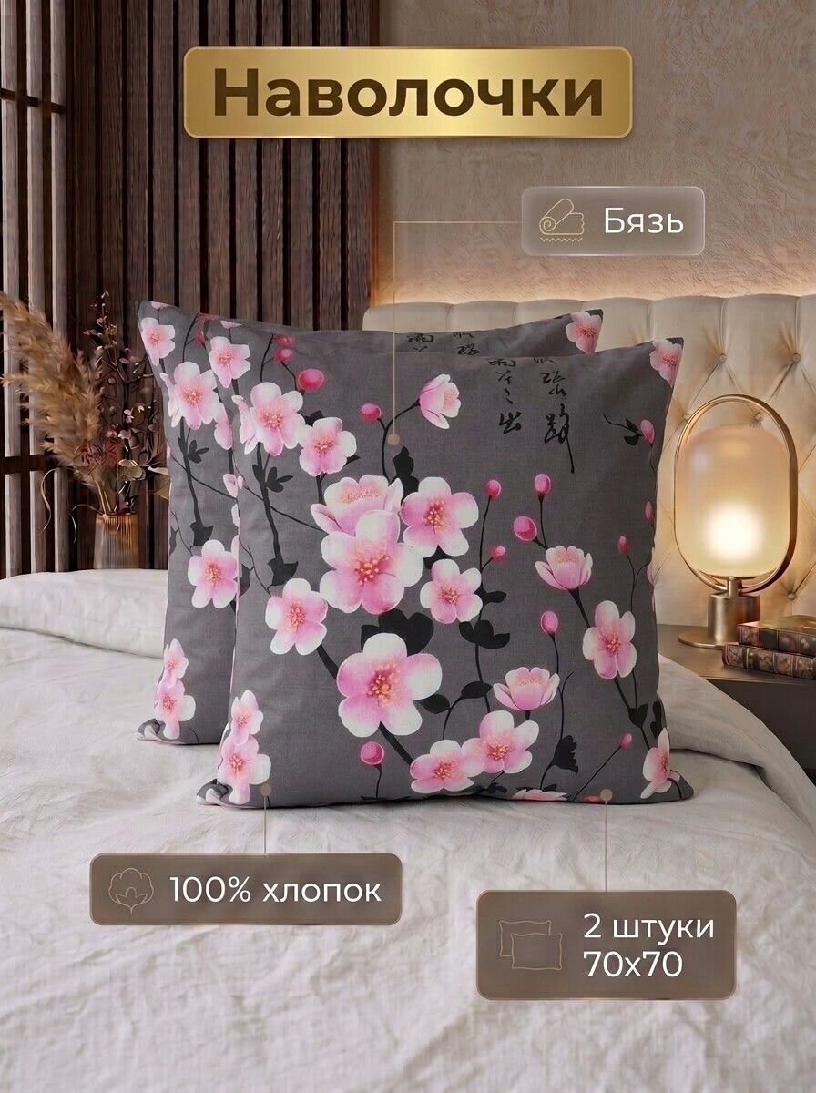Наволочки Бязь 70 70 - 2шт. С клапаном 20см. плотность 120 гр/м2 Хлопок 100% Производство Россия Иваново