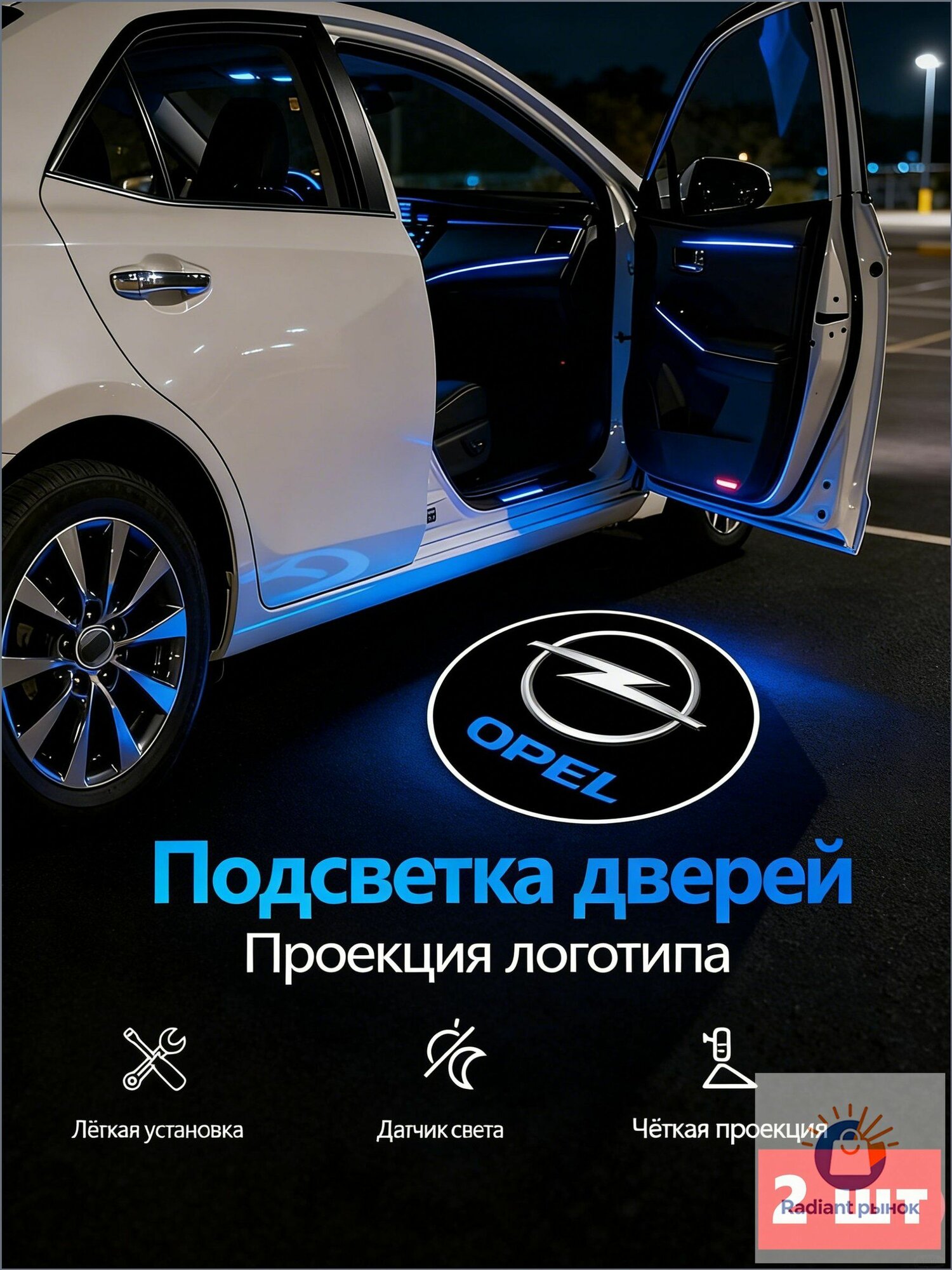 Премиумнабор светодиодной проекции логотипа OPEL на двери автомобиля, 2 штуки