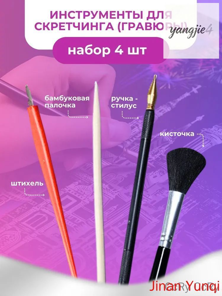 Набор инструментов для гравюры / Ручка, кисточка, штихель для гравюры.