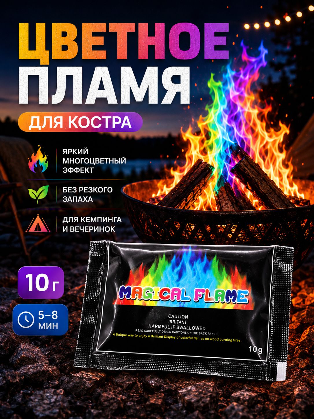 1 пачкаX10 г-Magic Fire , набор для костра, магический огонь для кемпинга на открытом воздухе