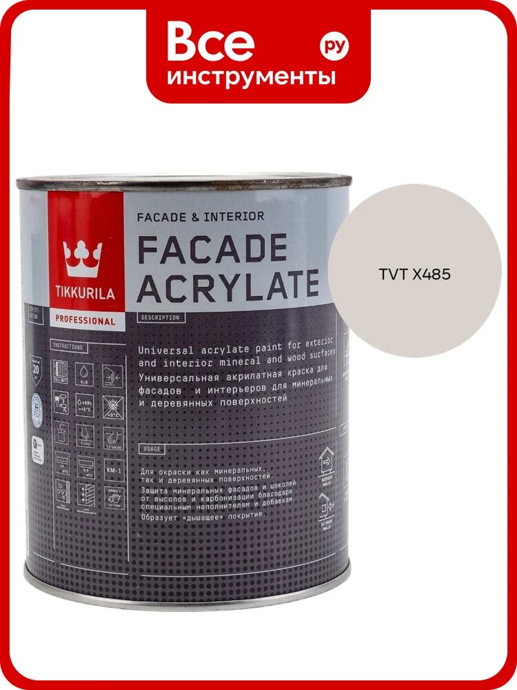 Краска фасадная Tikkurila Facade Acrylate A гл/мат 0,9л 700012339_TVT X485