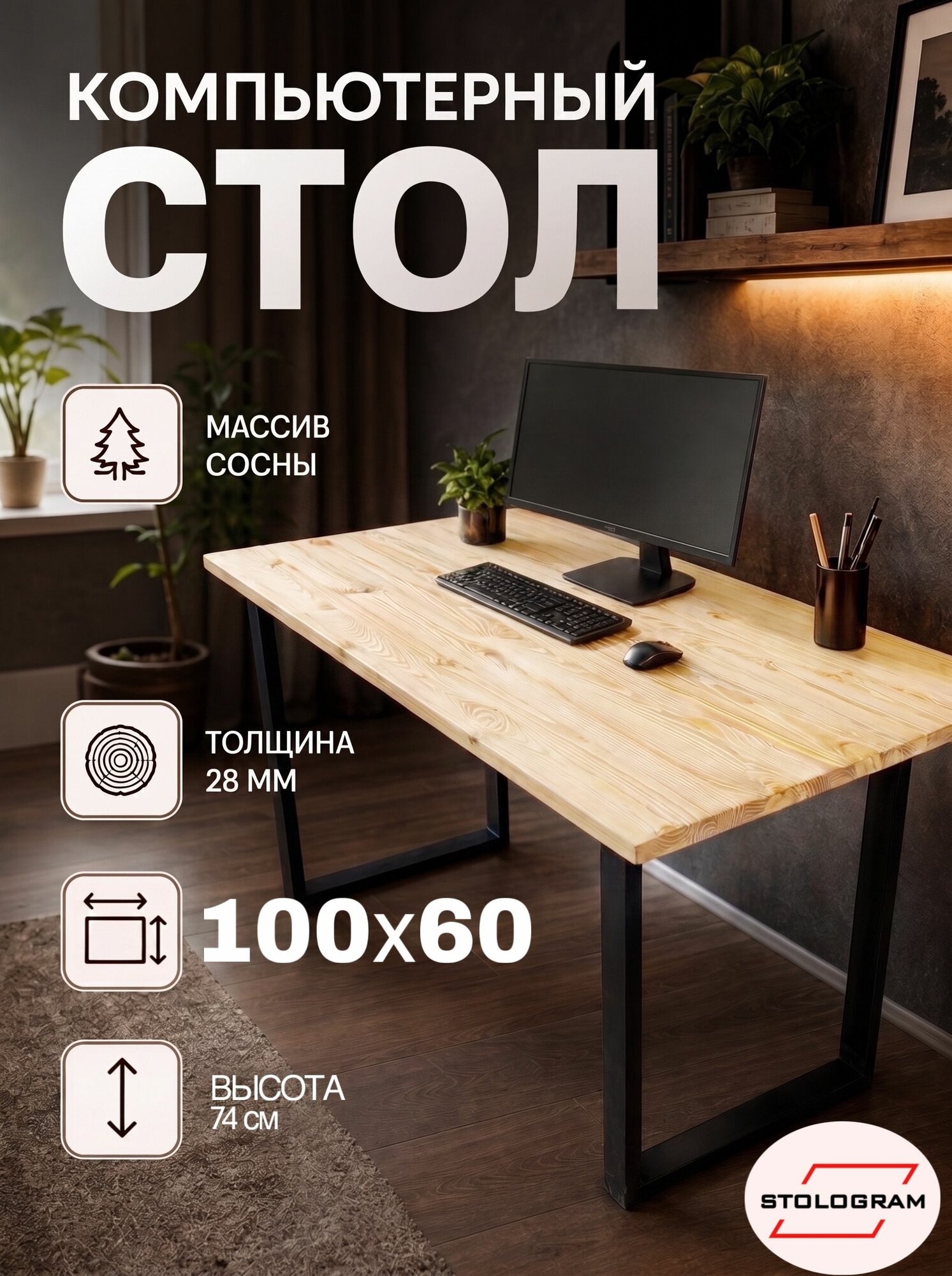 Стол компьютерный из массива сосны