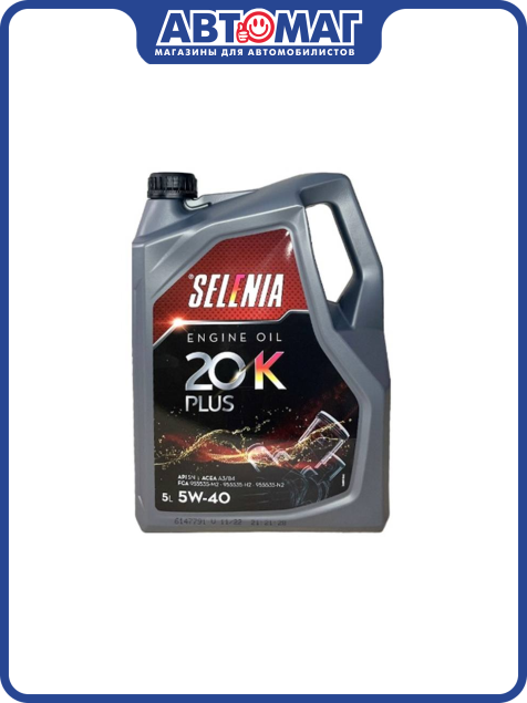 Масло моторное синтетическое Petronas Selenia S20 K PLUS 5W-40 (5л) Petronas PET-5W40-S20KP-5L
