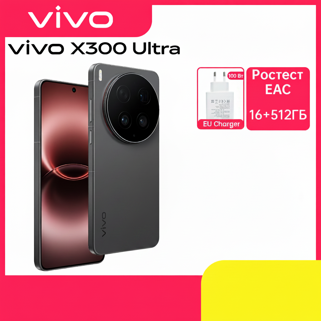 Смартфон Vivo X300 Ultra, 16/512ГБ