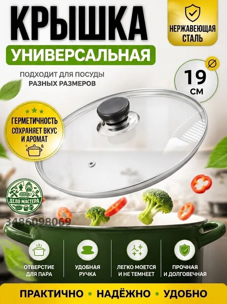 Крышка 19 см 1 шт
