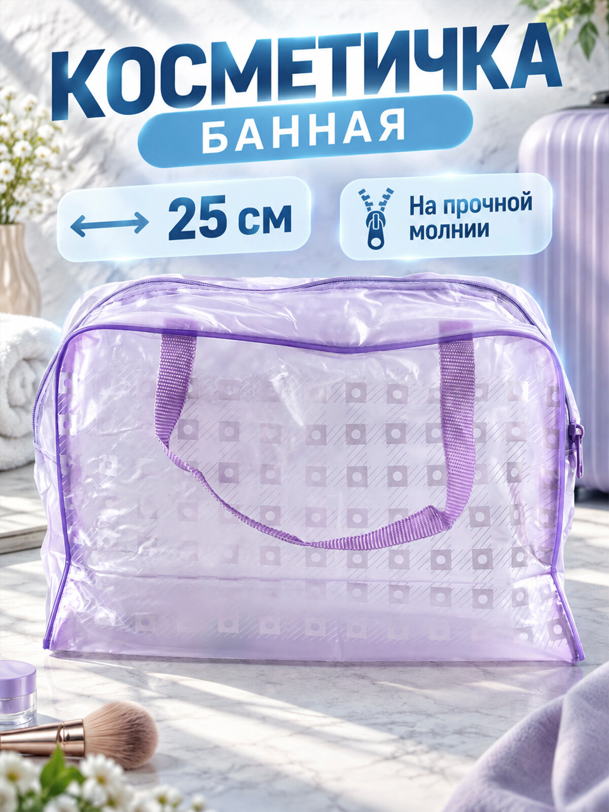 Косметичка