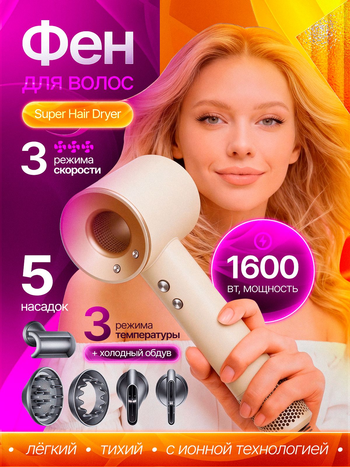 Фен с насадками для волос, профессиональный фен с ионизацией, 3 скорости, 4 температуры, Золотой
