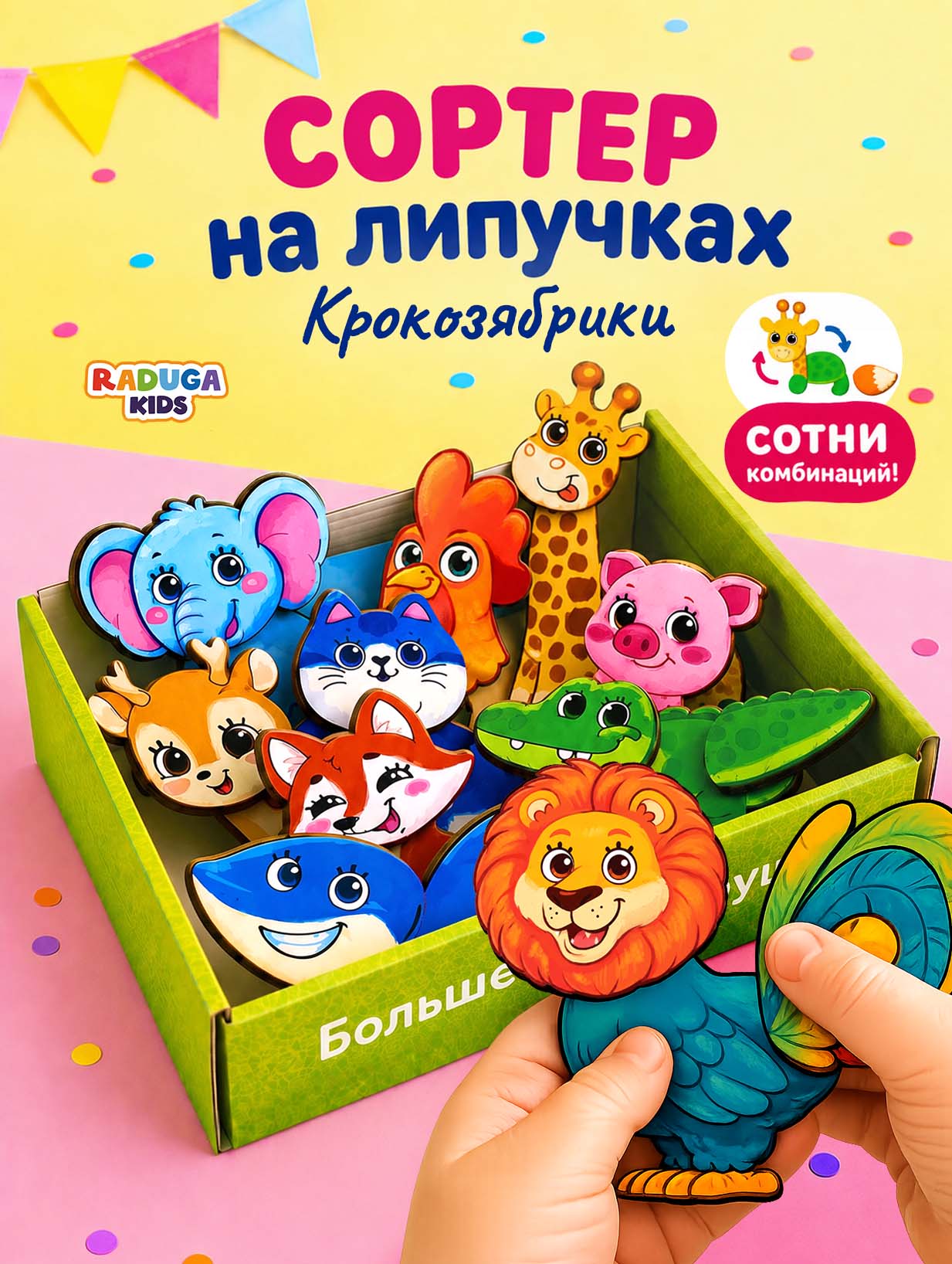 Сортер на липучках Животные для малышей от 1 года, деревянный конструктор развивающие игрушки Радуга Кидс