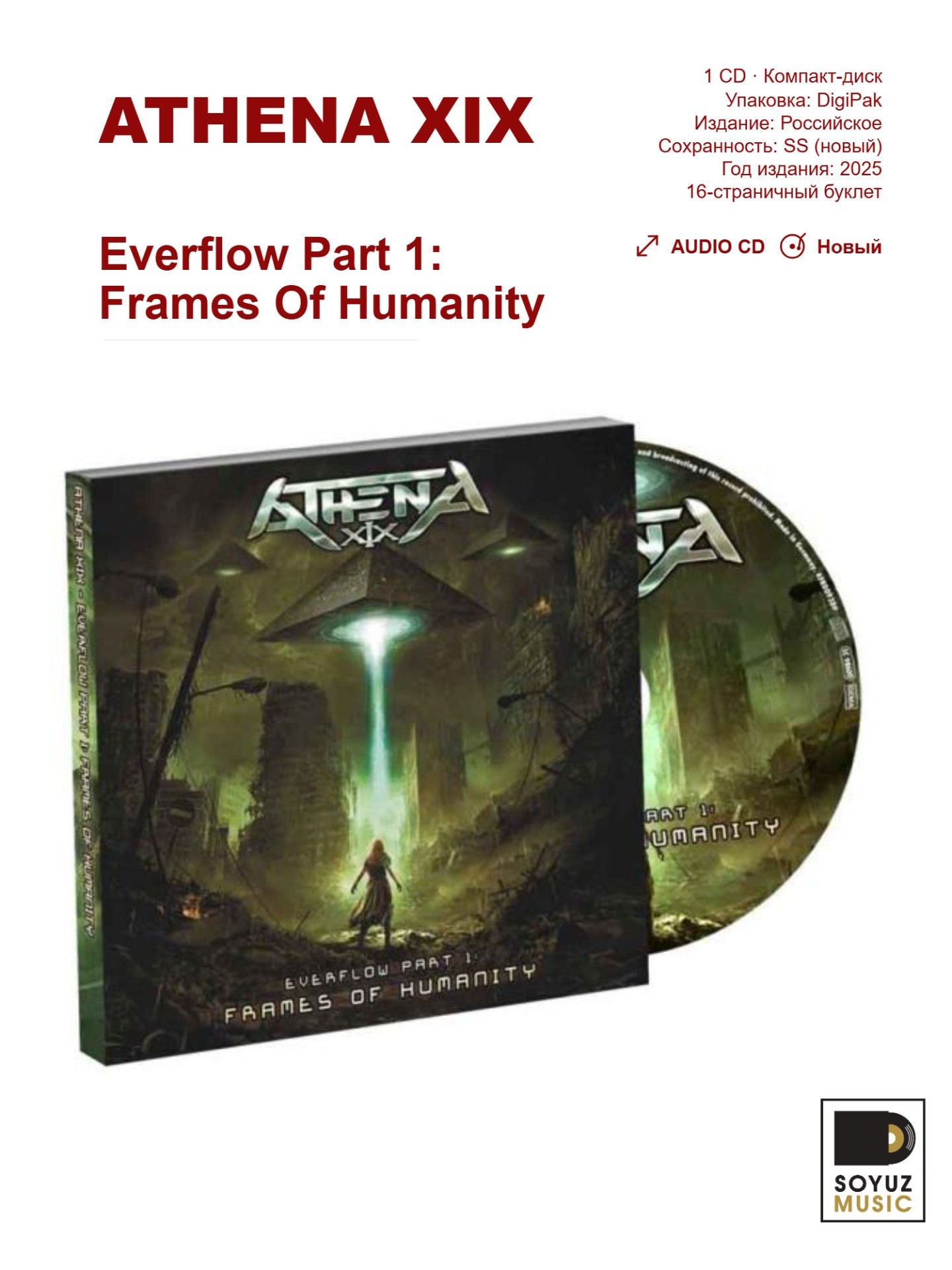 ATHENA XIX. Everflow Part 1: Frames Of Humanity (CD Digi/Компакт-диск)