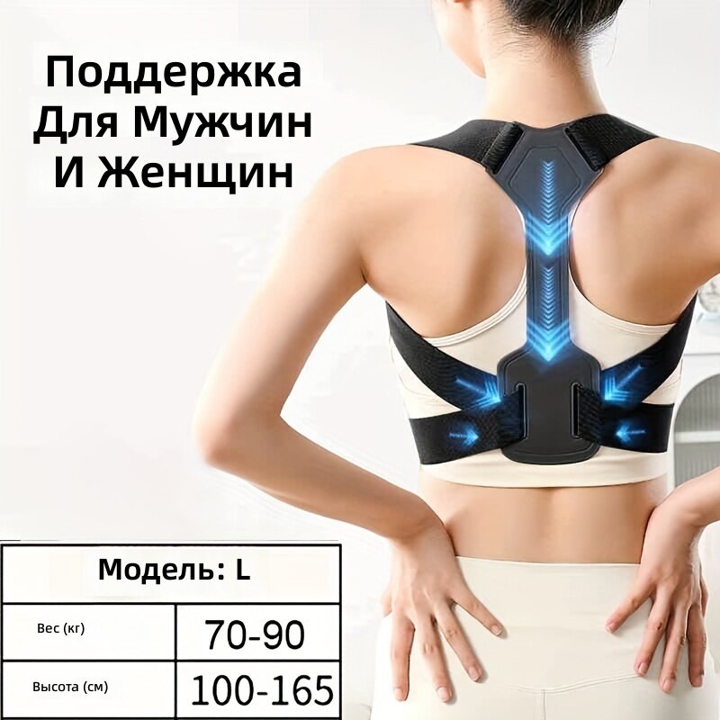 Корректор осанки с поддержкой спины регулируемый скрытый дизайн поддержка плеч размер L черный для мужчин и женщин