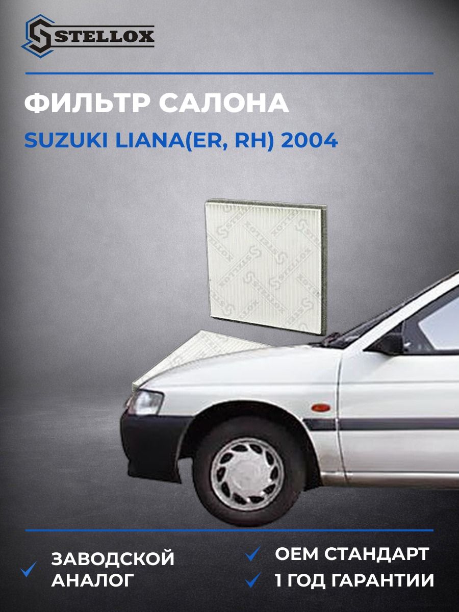 Фильтр салона Stellox 7110250SX Сузуки Лиана Suzuki Liana ER 2004