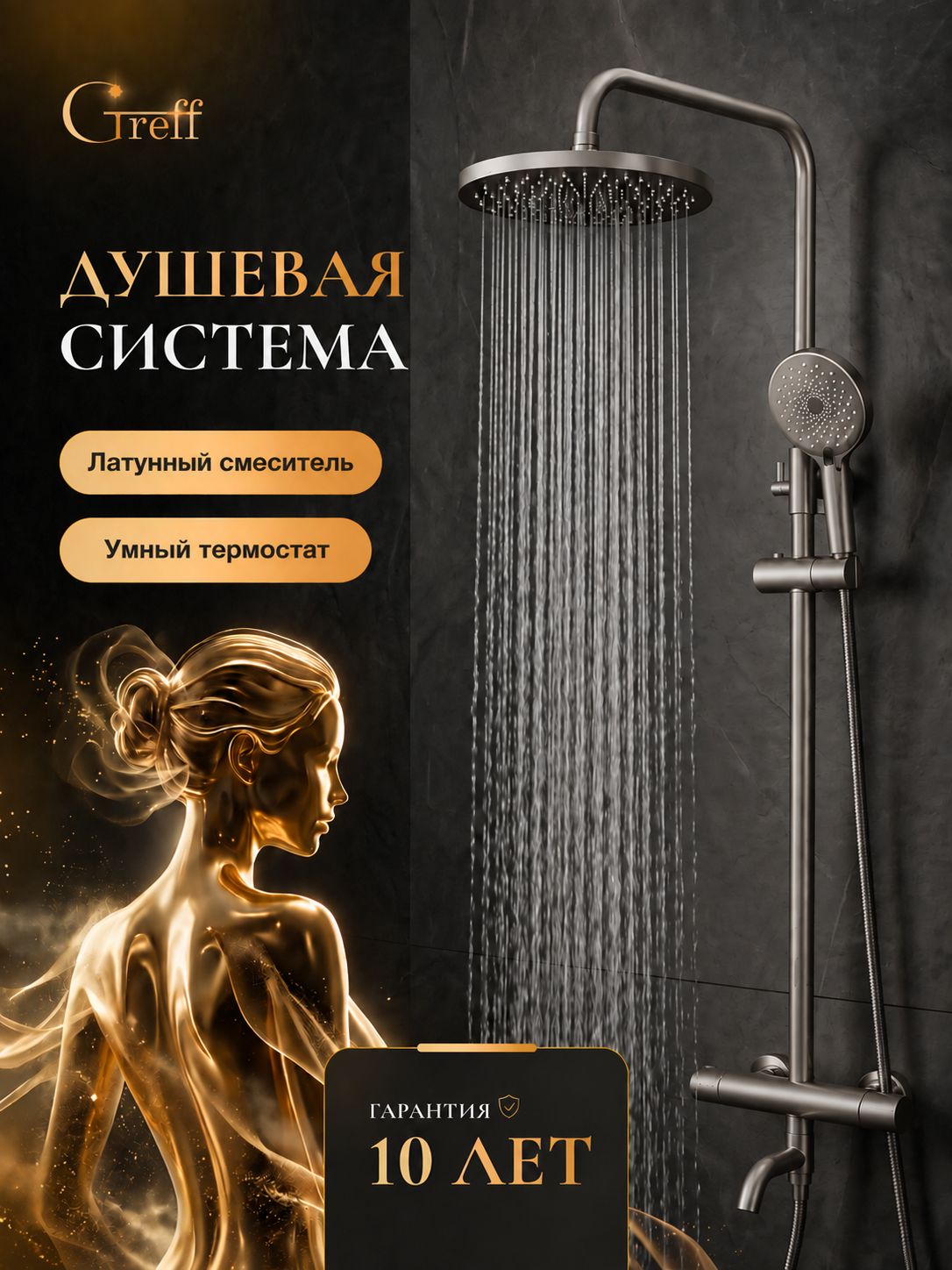 Душевая система с тропическим душем и смесителем