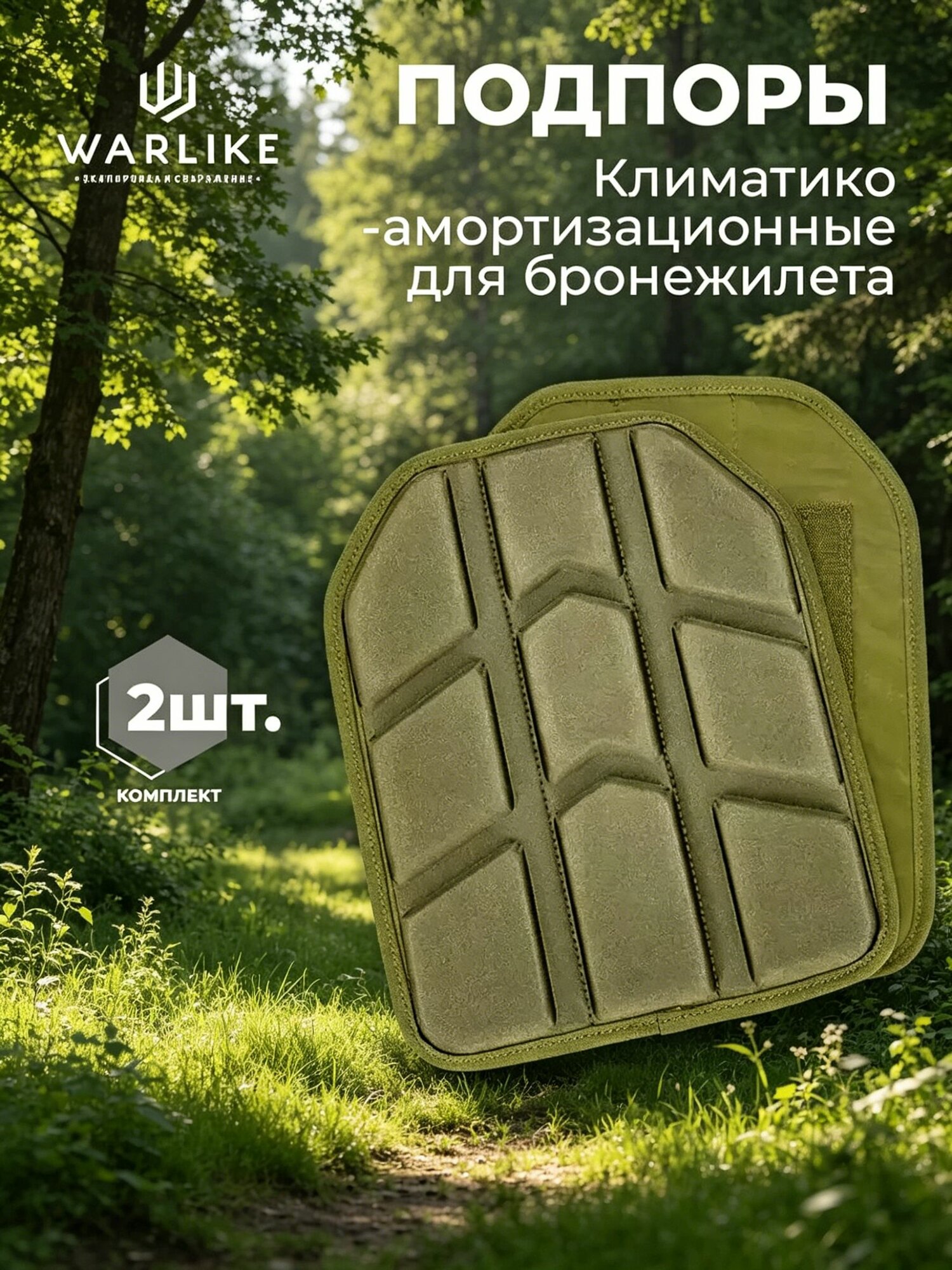 Защита корпуса, размер: Универсальный